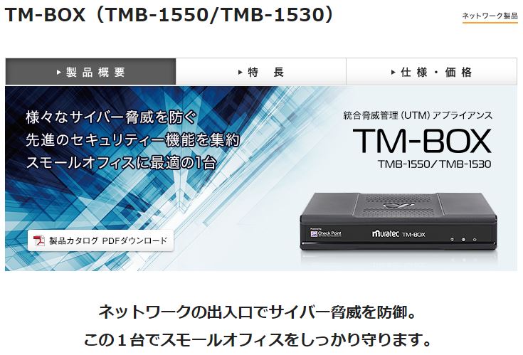 【ムラテック】TMB-1550/TMB-1530のUTMの特徴は？評価や口コミを考察！|株式会社じむや｜業界最安値レベルのUTMの格安リース ...
